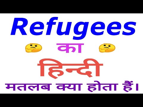 Refugees meaning in hindi | Refugees ka matlab kya hota hai | Refugees in hindi