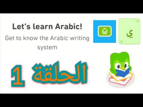 Let's Learn Arabic With Duolingo | Episode 1