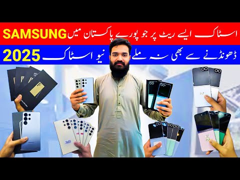 Samsung S24 Ultra ,S22 Ultra, S21 Ultra Bast Price in Pakistan | Samsung Flip 6 Price in LHR.2025