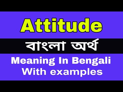 Attitude Meaning In Bengali/Attitude শব্দের অর্থ বাংলা ভাষায়