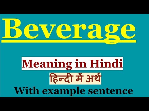 Beverage Meaning in Hindi || Beverage ka Hindi Me Arth || Daily English Vocabulary