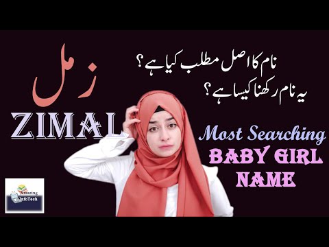 Zimal Name Meaning in Urdu/Hindi/English | Zimal Naam Ka Matlab | زمل نام رکھنا مناسب ہے یا نہیں ہے؟