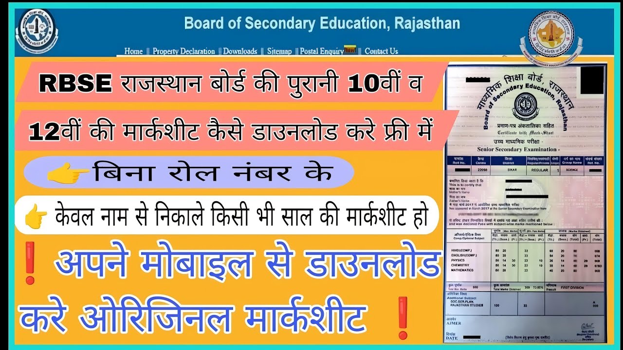 Rbse old result name wise | rbse marksheet download | how to download 12 marksheet