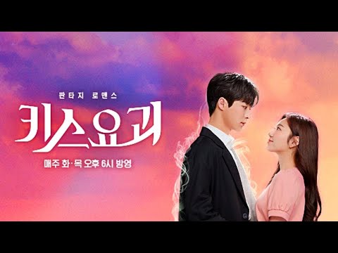El beso del destino Kiss Goblin Temporada 1 Intro Serie