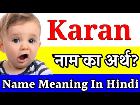 Karan Name Meaning In Hindi | Karan Naam Ka Arth Kya Hota Hai | Karan Naam Ka Matlab Kya Hota Hai