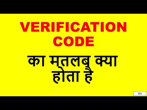 Verification code meaning in Hindi🔹 Verification code ka matlab kya hota hai🔹 Verification code ka