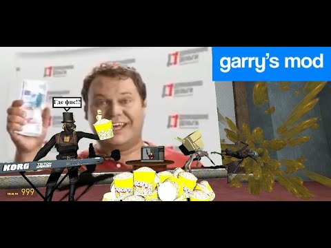 Steam Community :: Video :: Garry's mod (кинотеатр одного fps)