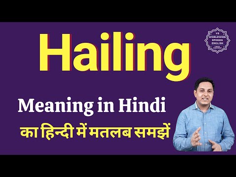 Hailing meaning in Hindi | Hailing ka matlab kya hota hai
