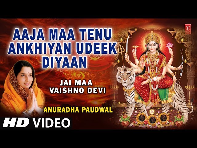 Aaja Maa Tenu Ankhiyan Udeek Diyaan Lyrics In Hindi. आजा माँ तेनु ...