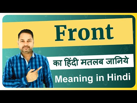 Front meaning in Hindi | Front ka matlab kya hota hai | Front meaning explained and arth