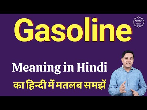 Gasoline meaning in Hindi | Gasoline ka matlab kya hota hai