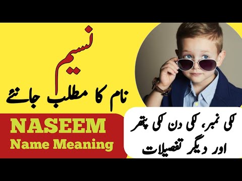 Naseem Name Meaning In Urdu | Naseem Naam Ka Matlab | Top Islamic Name |
