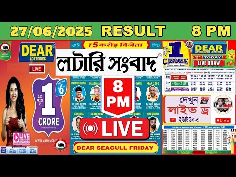 Lottery LIVE 8PM Dear Nagaland state lottery live draw result 26.06.2025 | Lottery Sambad