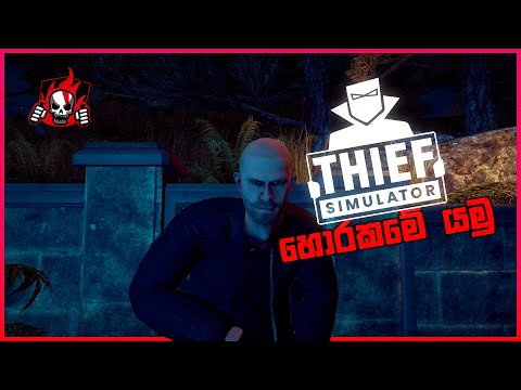 Steam Community :: Video :: Thief simulator 1 | කඩමු හොරෙන් ගෙවල් | #1