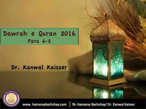 Dawrah Quran 2016:Para 6-2 by Dr. Kanwal Kaisser