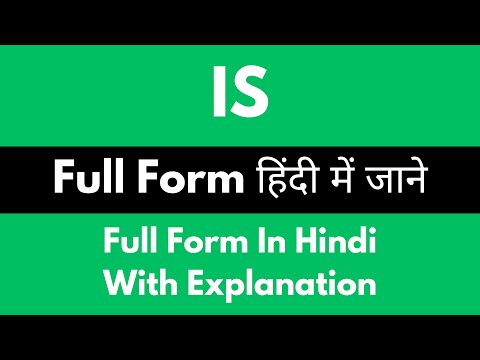 IS Full Form in Hindi | IS का फुल फॉर्म या मतलब क्या है