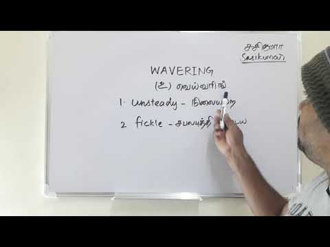 WAVERING tamil meaning/சசிகுமார்