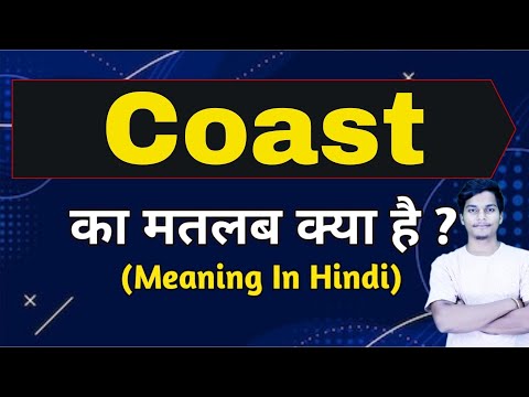 Coast meaning in hindi || coast ka matlab kya hota hai || word meaning english to hindi
