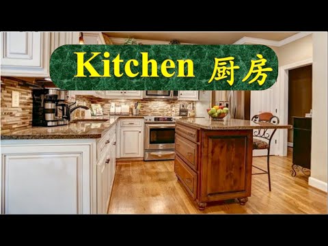 Kitchen 厨房: 20 common kitchen equipment items | English - Chinese Picture Dictionary 英中图像词典