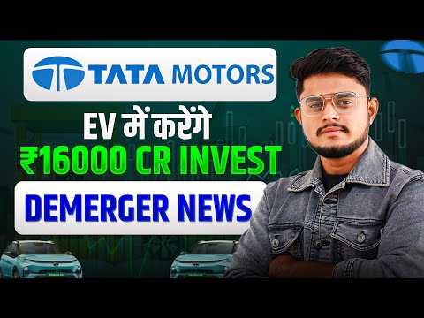 Tata Motors Demerger || Tata Motors Share News Today