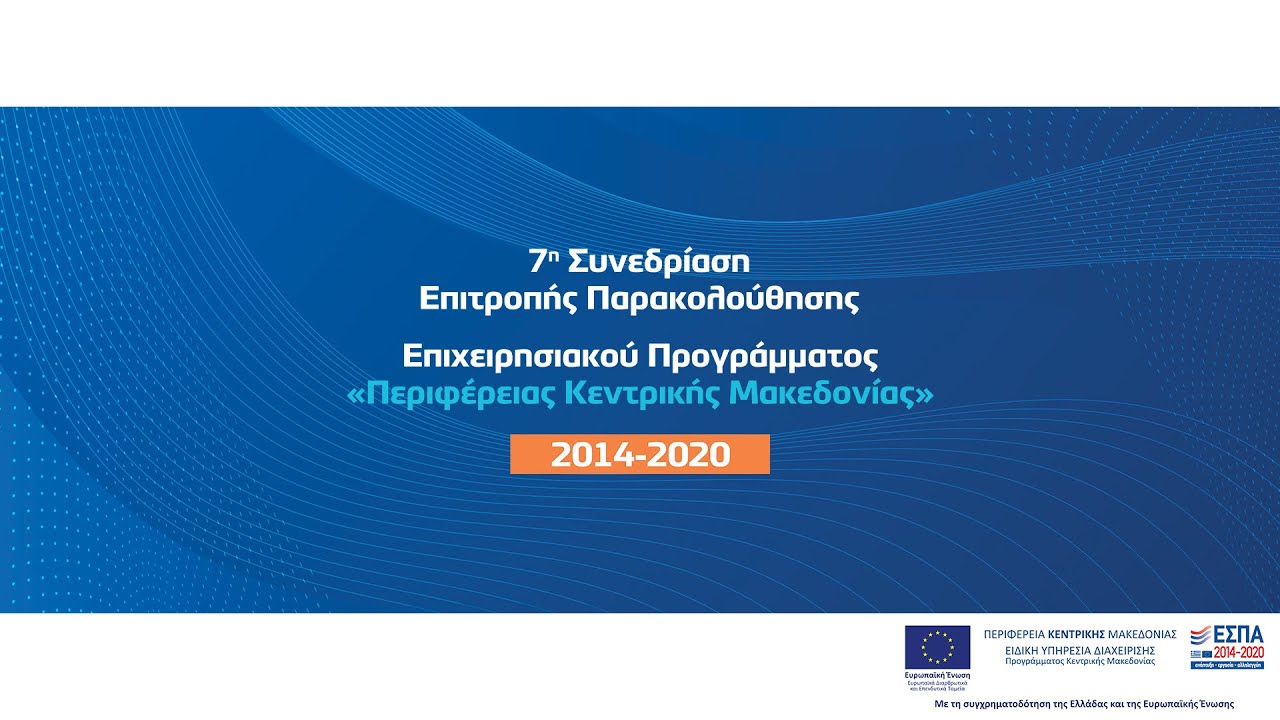 Υπό την προεδρία του Περιφερειάρχη Κ. Μακεδονίας Απ. Τζιτζικώστα οι ...