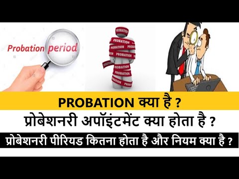 PROBATION || PROBATIONARY PERIOD AT WORK || WHAT IS PROBATION PERIOD ||