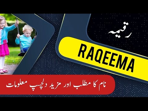 RAQEEMA Name Meaning In Urdu | Islamic Baby Girl Name | Ali-Bhai