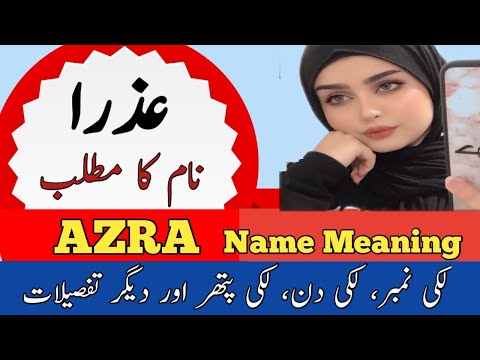 Azra Name Meaning In Urdu | Azra Naam Ka Matlab | Top Islamic Name |
