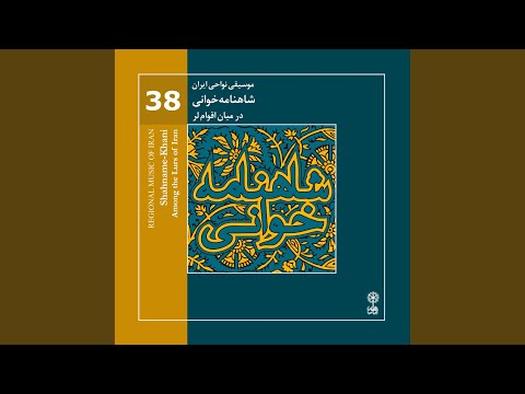 The Story of Siyavash