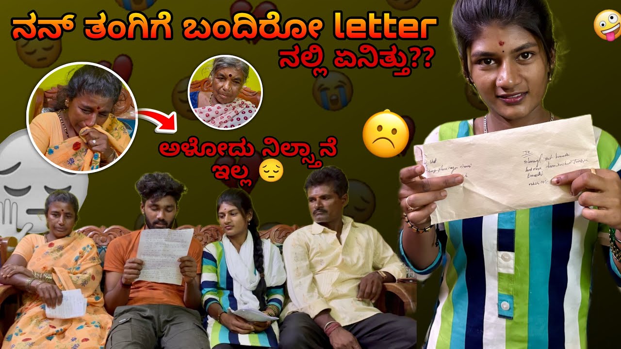 ಮದುವೆ Fix ಆಗಿರೋ ನನ್ ತಂಗಿಗೆ ಯಾರೋ Letter ಬರೆದು ಕಳಿಸಿದ್ದಾರೆ | ಮನೆಯವರ ಕಣ್ಣಲೆಲ್ಲ ನೀರು 😭| 