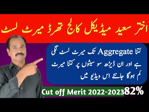 How to Check Akhtar Saeed Medical & Dental College Lahore 3rd Merit List MBBS 2022 - Home Tutor