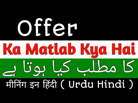Offer Meaning | Offer Meaning In Urdu | Offer Ka Matlab Kya Hai | Offer Ka Meaning Kya Hai