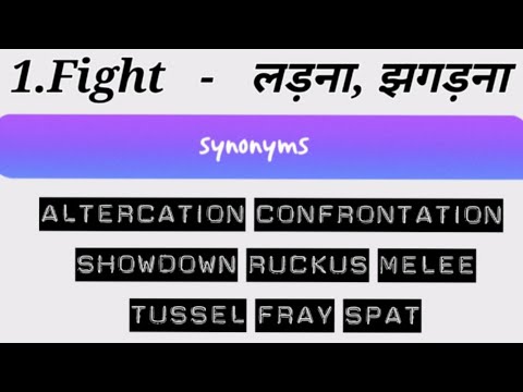 15 words Synonyms | most useful synonyms in english | add new words in your vocabulary