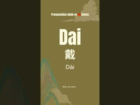 Chinese π¨π³ Surname Pronunciation Dai ζ΄ #learnchinese #saymyname #chinesesurnames #chinesename#shorts