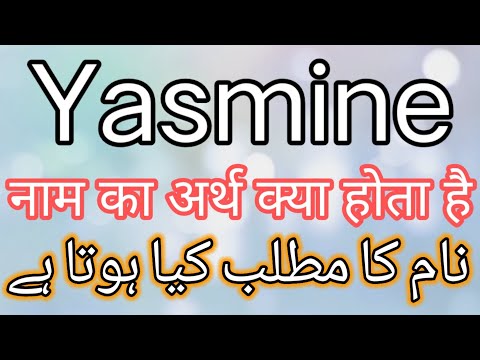 Yasmine Name Meaning | Yasmine Name Meaning In Urdu | Yasmine Name Meaning In Hindi, Yasmine Meaning