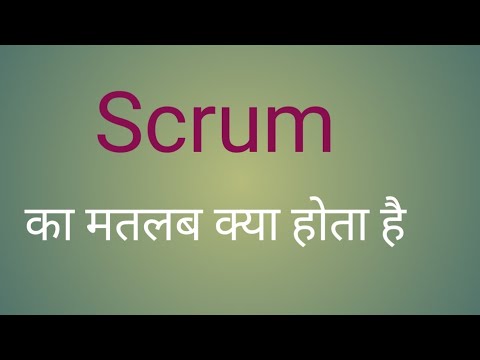 Scrum का मतलब हिंदी में l meaning of scrum l vocabulary