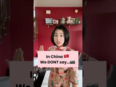 In China we DON'T say... 🧀📸 #money #saycheese #chinese #learnchinese #funny