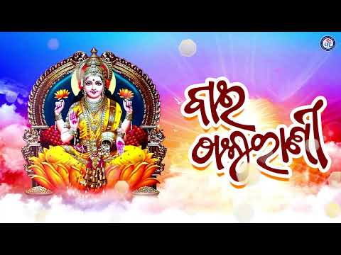 Bai Thakurani Lo | Maa Gojabayani Bhajan | Bana Jena | Rajanikant Nayak #odiabhaktisagar