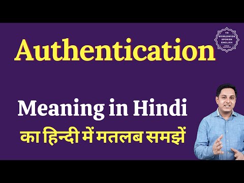 Authentication meaning in Hindi | Authentication ka matlab kya hota hai