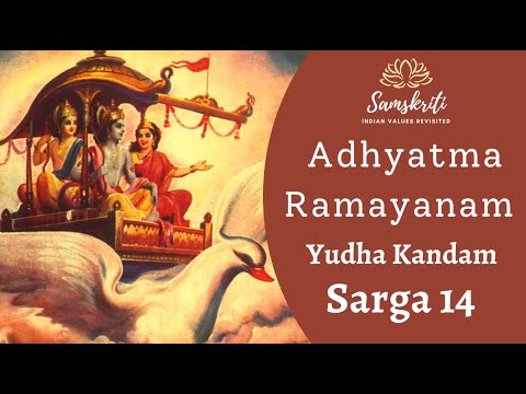 Adhyatma Ramayana II YUDHA KANDAM - SARGA 14 II Chanting with meaning in English - Geetha Vinod