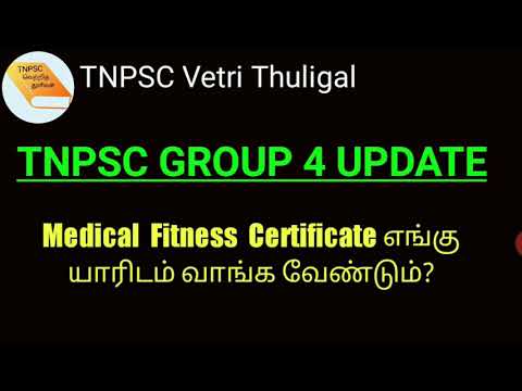 Medical Fitness Certificate எங்கு யாரிடம் வாங்குவது l TNPSC Group 4 Update l TNPSC Vetri Thuligal