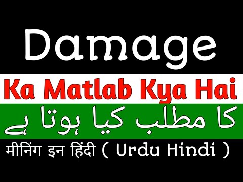Damage Meaning | Damage Meaning In Urdu Hindi | Damage Ka Matlab Kya Hota Hai | Damage Ka Meaning