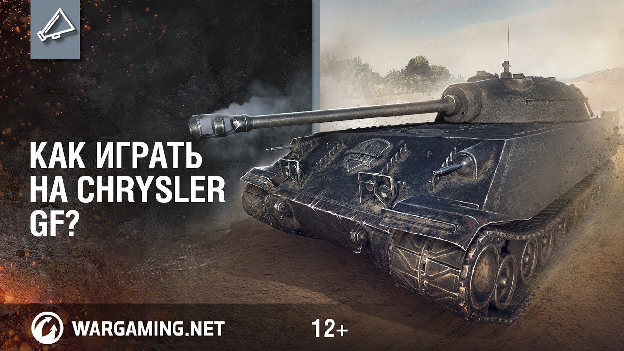 Review of Chrysler K GF - premium US TT level 8 in WoT