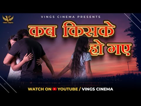 Kab Kiske Ho Gaye Episode 1
