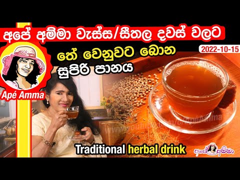 Traditional herbal paspanguwa by Apé Amma