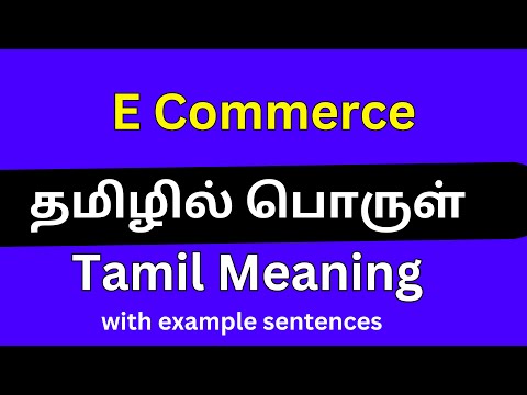 E Commerce meaning in Tamil/E Commerce தமிழில் பொருள்