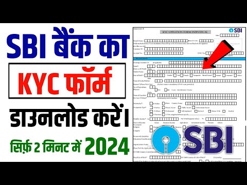SBI Bank ka KYC Form Download kaise kare | How to download sbi kyc form 2024