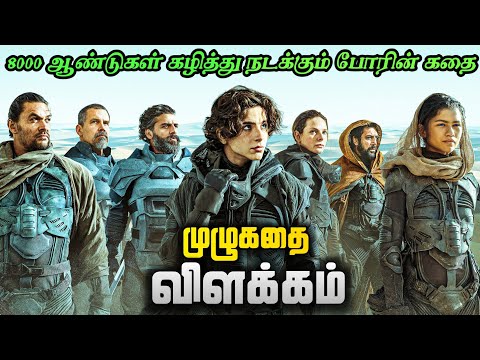 DUNE (2021) Movie Full Explained In Tamil(தமிழ்) | Best Sci-Fi Movie of 2021 | Must watch movie