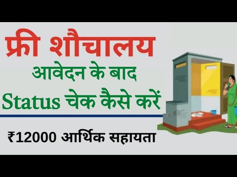 Swachh Bharat Mission Phase 2 Online Apply Application Form For IHHL Online Apply IHHL Status Check