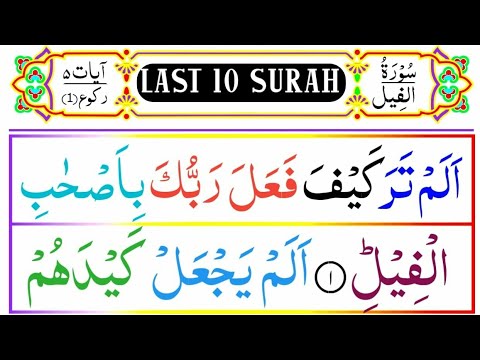 10 akhri surat aakhri ki 10 surah last 10 surah of